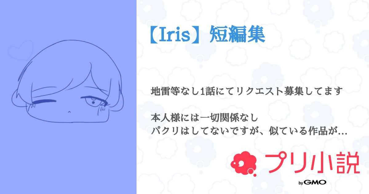 第2話：ﾘｸ 💎×🎲（【Iris】短編集）｜無料スマホ夢小説ならプリ小説 byGMO